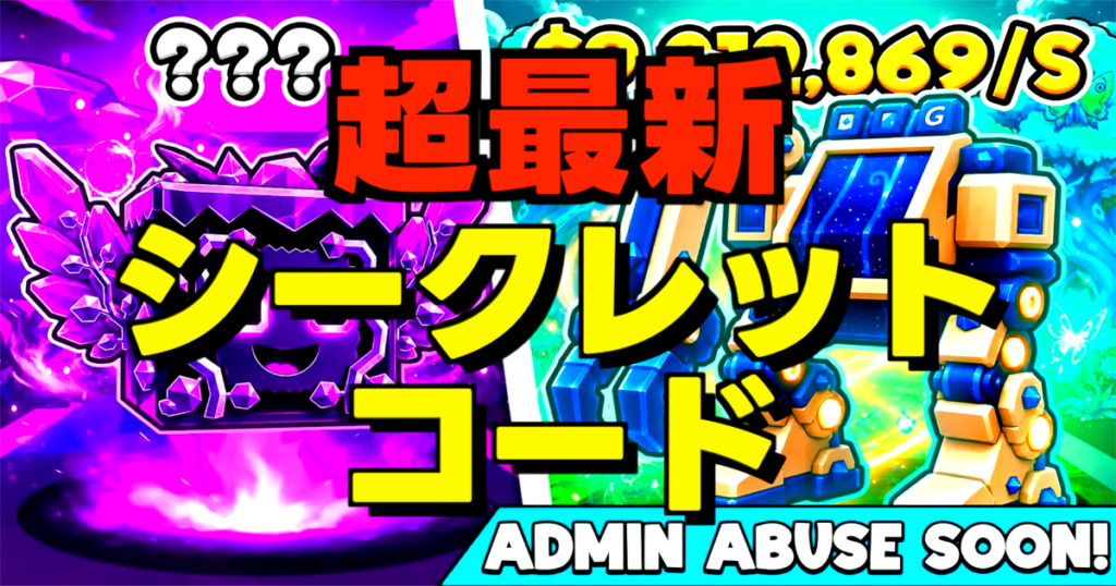 【ブレインロット】6月最新コード解禁！48時間限定の裏技【フォートナイト】 | ブレインロット交換掲示板 | BRAINROT TRADING